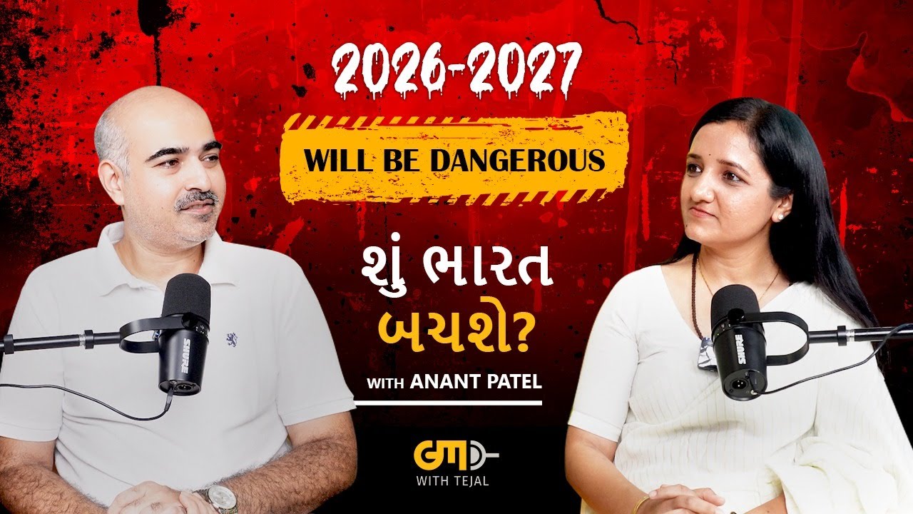 શું ભારત બચશે? | Will India Survive? Anant Patel | Gujarati Melo | Tejal Patel - YouTube