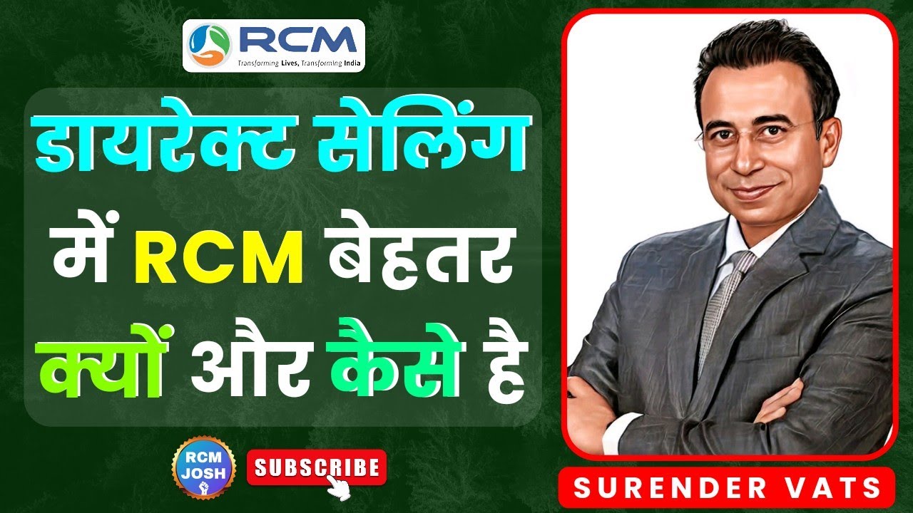 डायरेक्ट सेलिंग में RCM बेहतर क्यों और कैसे है | Surendra Vats | Direct Selling | Rcm Business ...