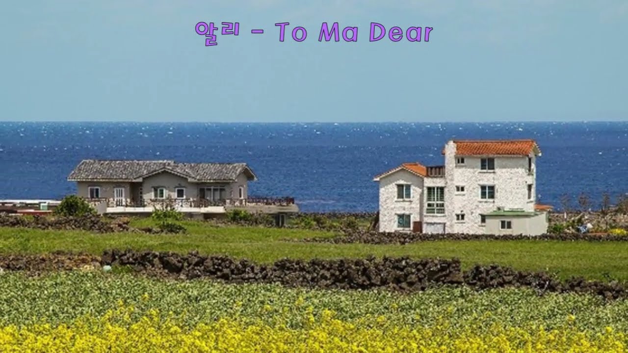 알리 - To Ma Dear [Lyrics / 가사] - YouTube