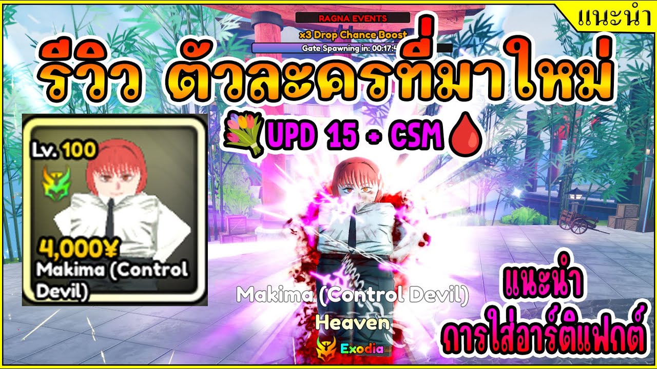 รีวิวตัว Makima (Control Devil) แนะนำการใส่อาร์ติแฟกต์[💐UPD 15 + CSM🩸 ...