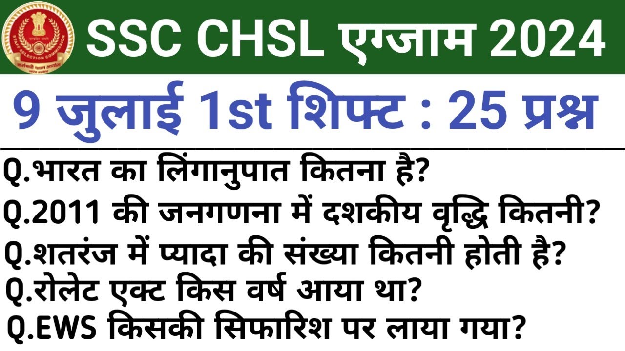 SSC CHSL Exam Analysis 2024 | ssc chsl 09 July 1st shift question paper ...