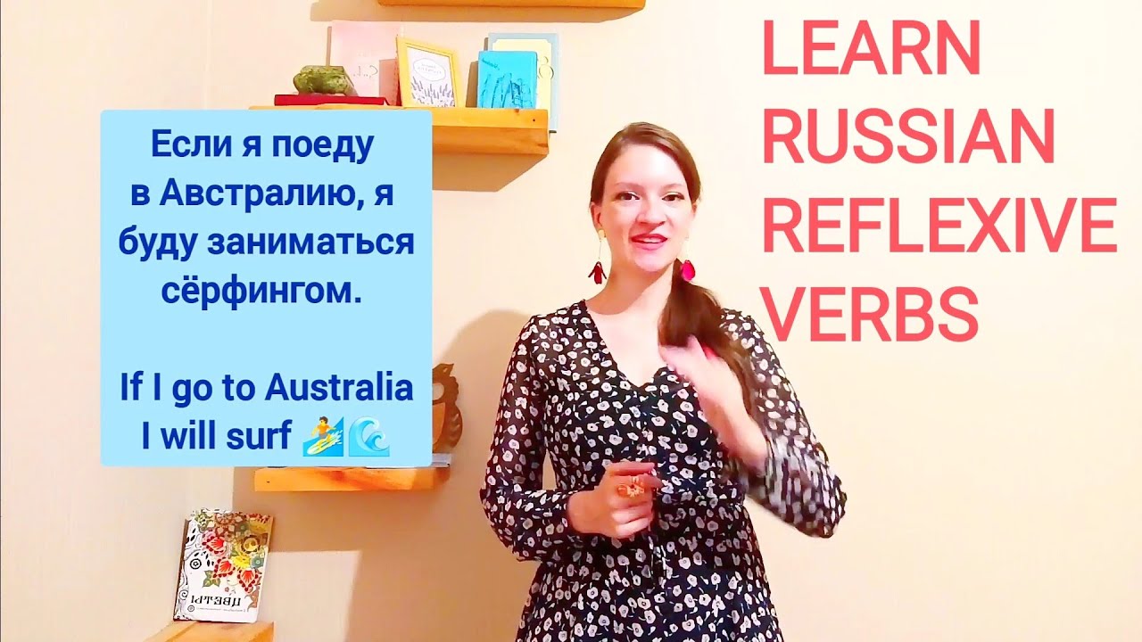 Reflexive verbs in Russian language | ЗАНИМАТЬСЯ - Russian conjugation ...