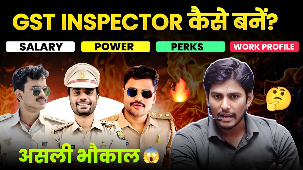 GST Inspector कैसे बनें ? Salary, Power, Work Profile, Promotion, Perks ...