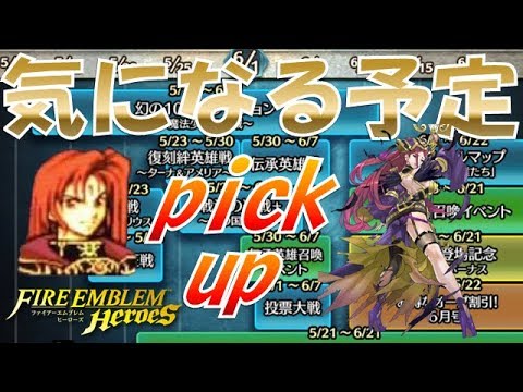 【FEH＃474】大英雄 ユリウス&連戦 ロキ！新規スケジュールについて【Fire Emblem Heroes FEヒーローズ】 - YouTube