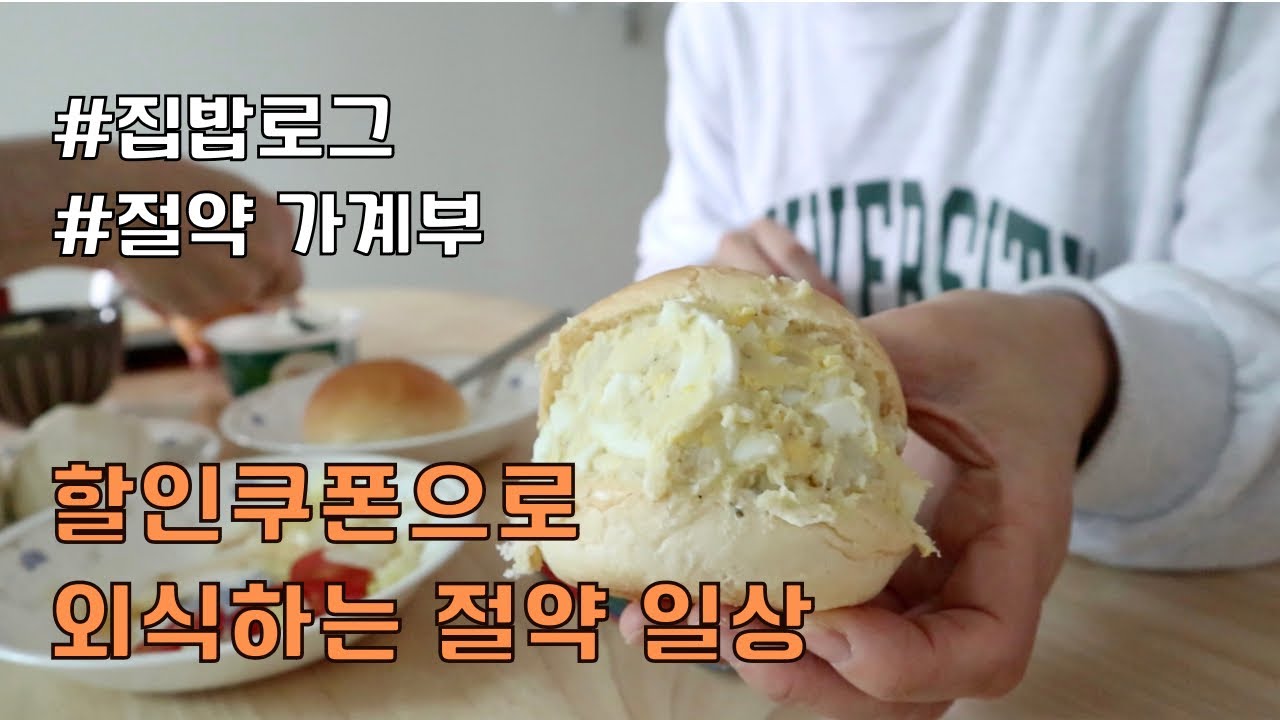 가계부 브이로그 할인쿠폰으로 외식하는 절약일상 친정찬스로 일주일 밥해먹기 4월 가계부 정산 외식보다 집밥이 좋은 2