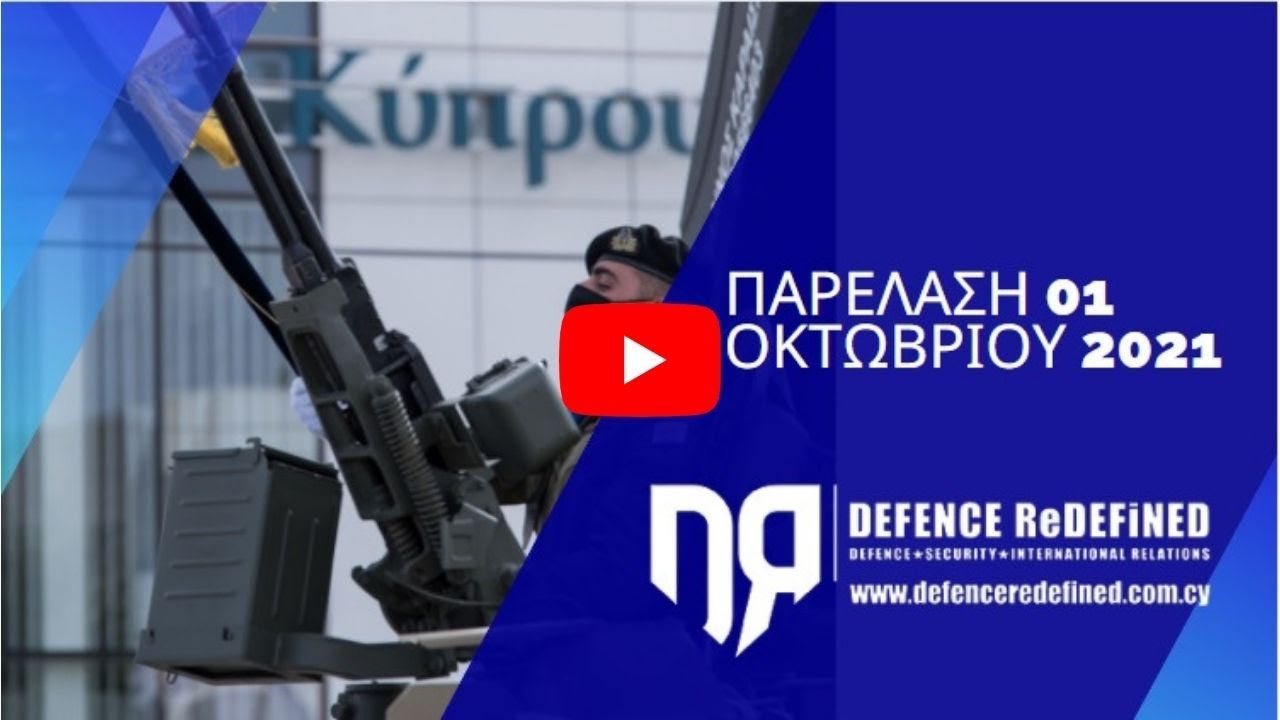 Στρατιωτική Παρέλαση στην Κύπρο 01 Οκτωβρίου 2021 - YouTube