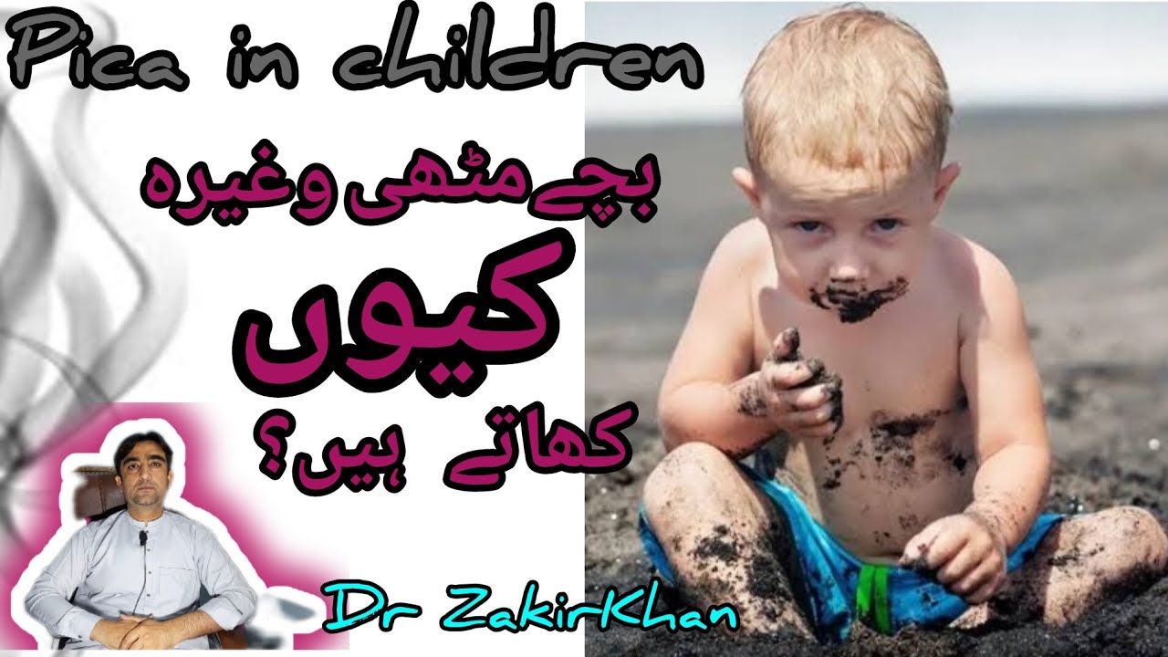 Pica in children, why child eat mud ...by Dr Zakir - YouTube
