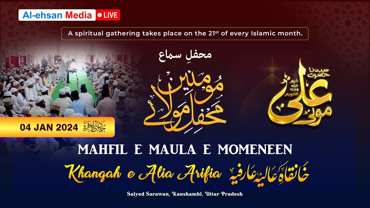 LIVE | Mahfil e Sama - Mahfil e Maula e Momeneen - محفلِ مولائے مؤمنین ...