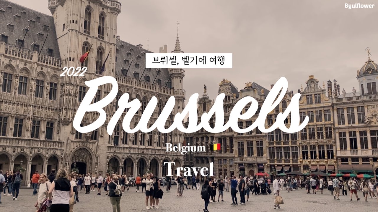 ๐ง๐ช ๋ฒจ๊ธฐ์ ๋ธ๋คผ์
์ฌํ Vlog ํ๋งฅ์ฃผ์ ๋น ์ง ๋ ๐บ ๋ฒฝํ๐จ๋ง์ง ๋ง๊ทธ๋ฆฌํธ๋ฏธ์ ๊ด ๊ทธ๋ํ๋ผ์ค ์ผ๊ฒฝ์ ๊ผญ ๋ณด์ธ์ ๋น์ค๋๋ ๊ด๋์ฐจ ๋ธ๋คผ์
์๊ถ๊น์ง Youtube