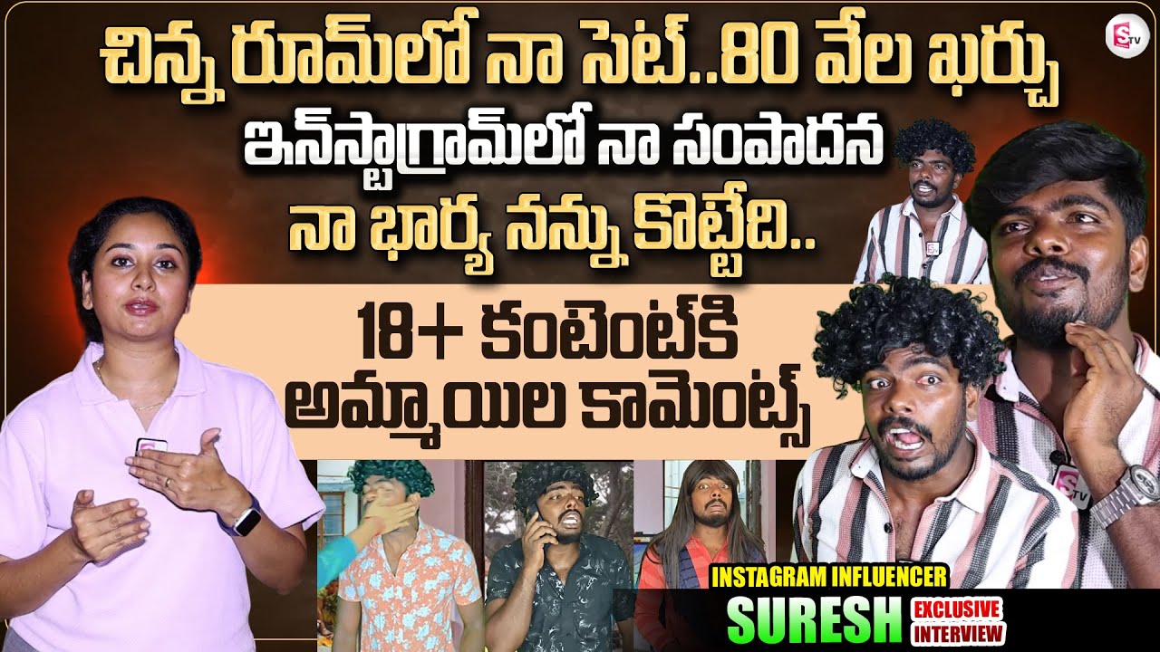 Instagram Influencer Suresh Exclusive Interview | Harshini | Telugu Vlogs |#sumantventertainment ...
