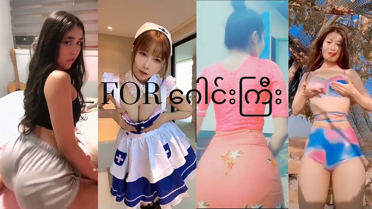Myanmar Sexy Grils Dance မိုက်ချက်ကတော့ ကမ်းကုန် 3 Youtube