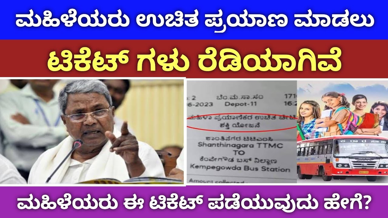 Karnataka ksrtc women's free bus pass/ karnataka women's free bus ...