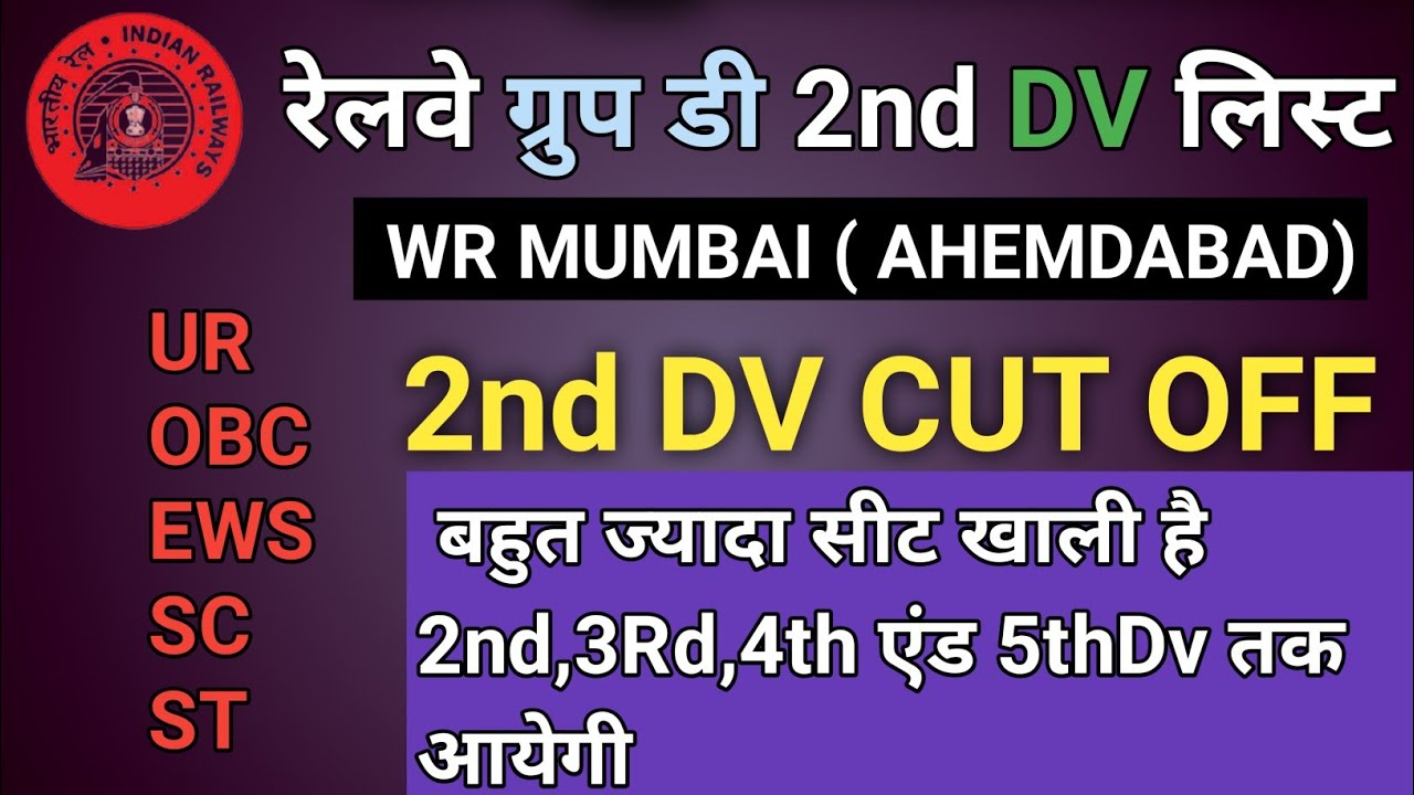 🙏RRC WR MUMBAI 2nd DV cut off 2023🙏#rrcgroupd2nddvkabtakaayegi#rrcwrseconddvcutoff#rrcseconddv# ...