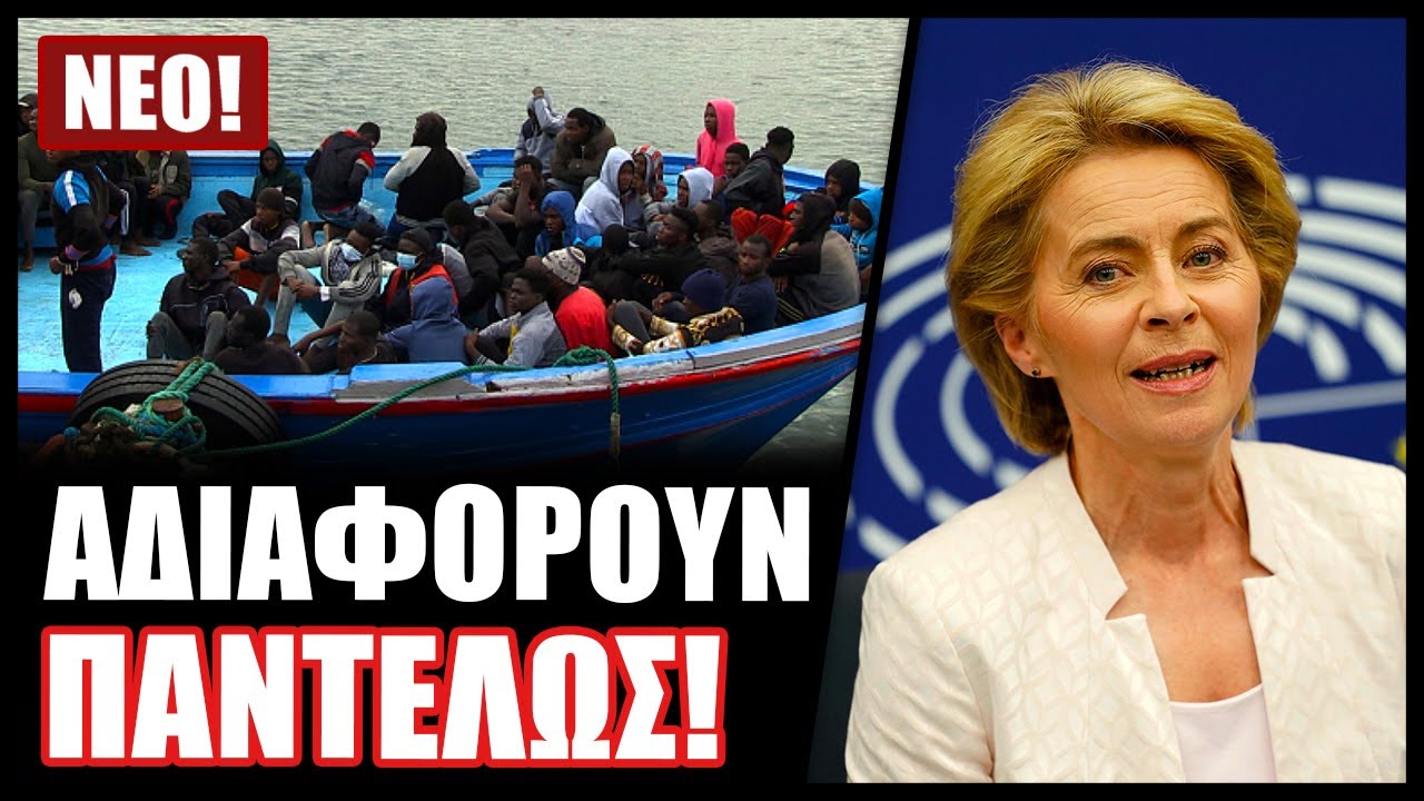 Βουλιάζει όλη η Ελλάδα από τις μεταναστευτικές ροές και η Ευρωπαϊκή ...
