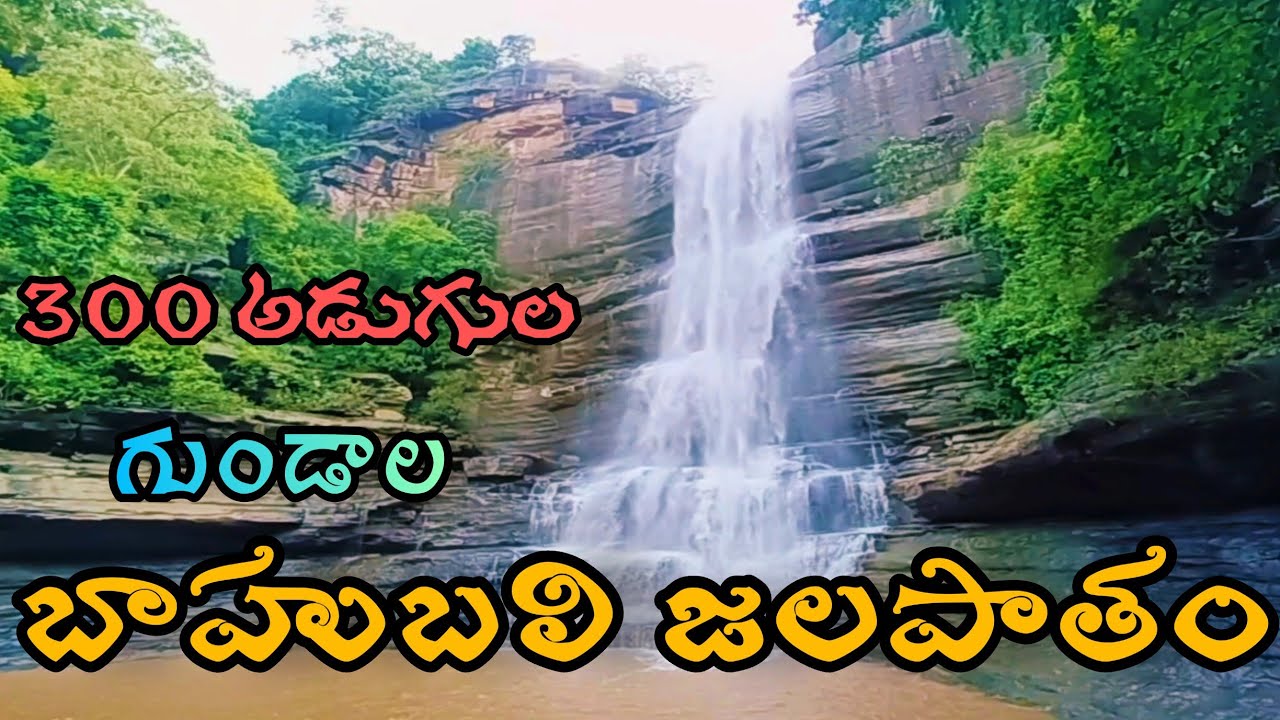Gundala water falls|Bahubali water falls|Highest waterfalls|Telangana ...