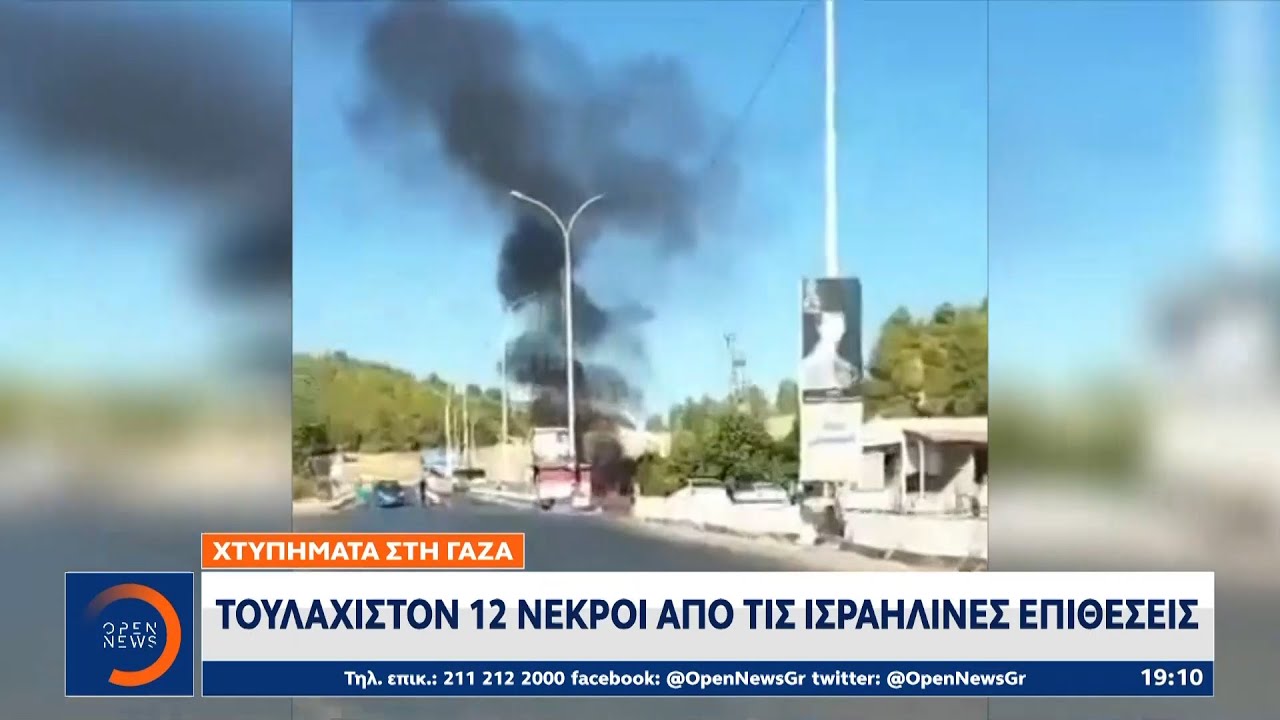 Χτυπήματα στη Γάζα – Τουλάχιστον 12 νεκροί από τις Ισραηλινές επιθέσεις ...