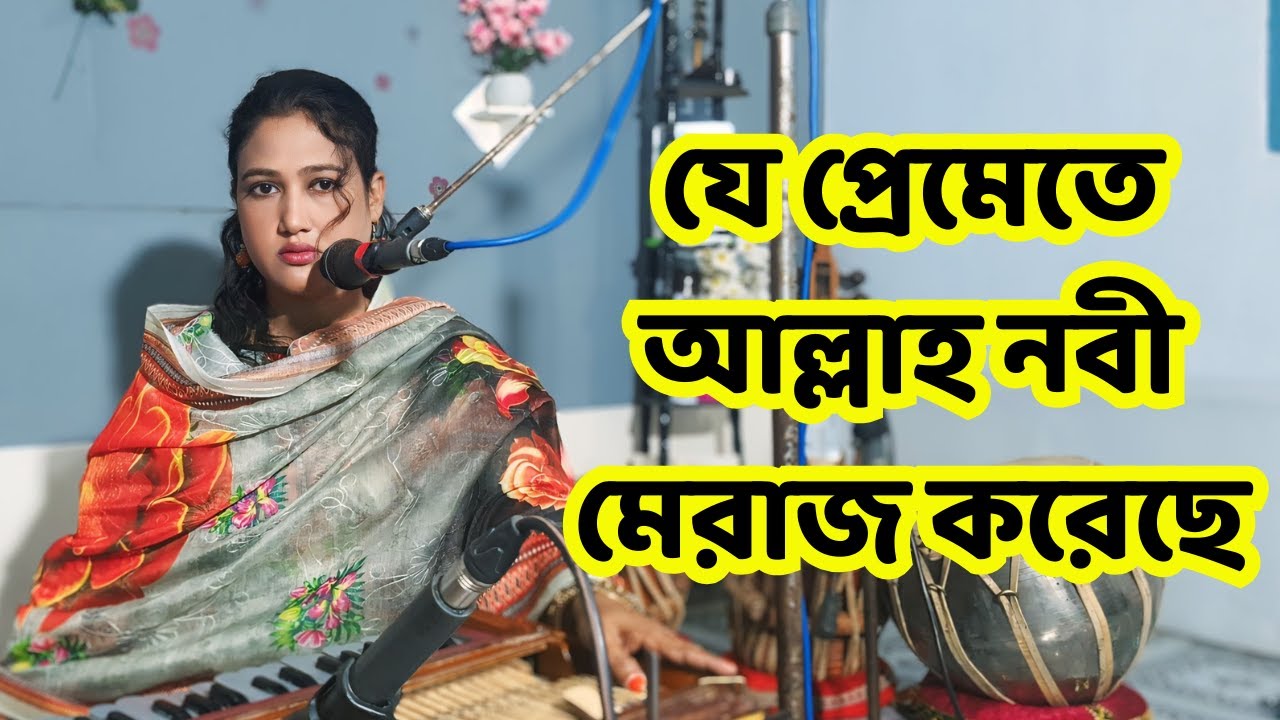 Nigur Pream Kothati | নিগুর প্রেম কথাটি | Singer Parvin Akter | Lalon ...