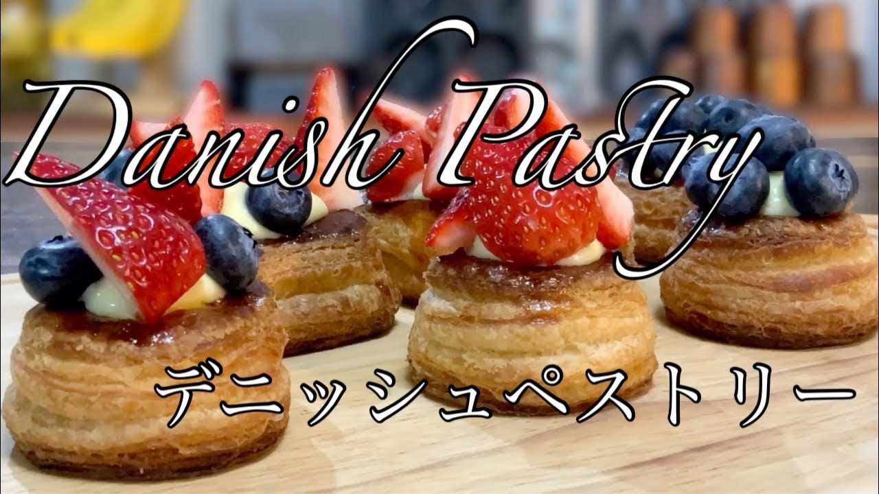 Danish Pastry Recipe フルーツのデニッシュペストリーの作り方。 - YouTube