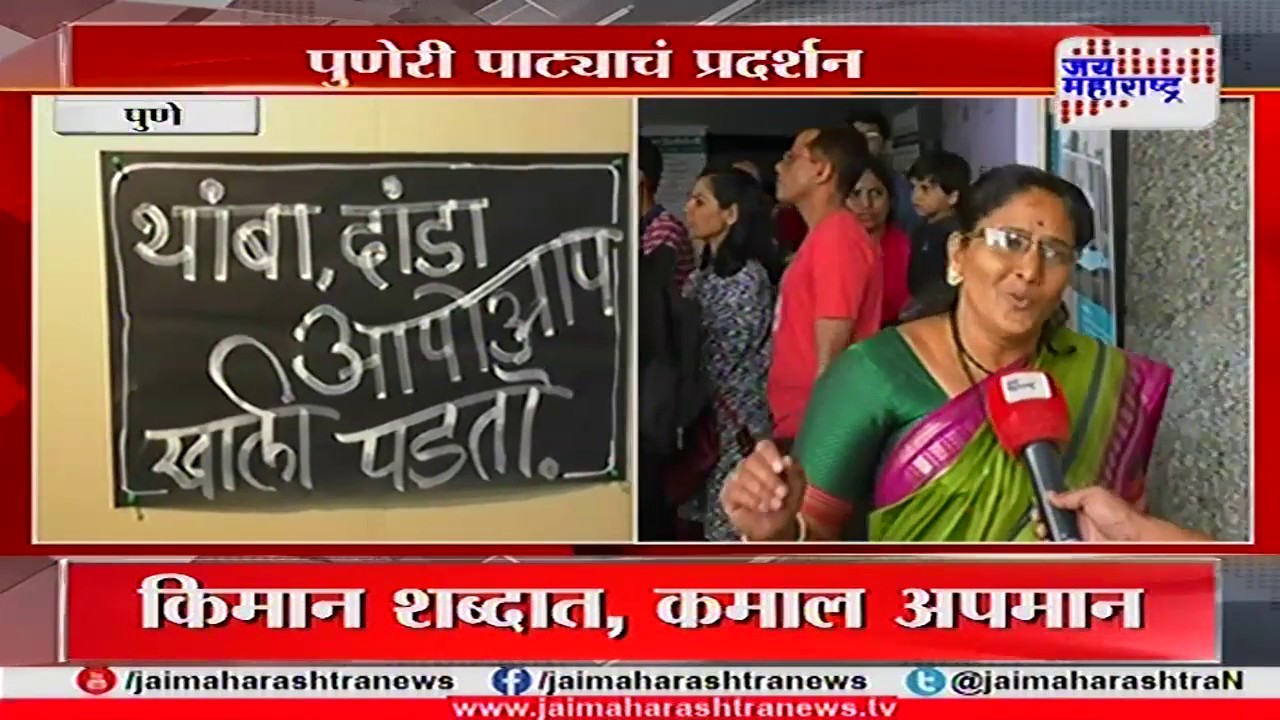 Some of the Interesting 'Puneri Patya' in Pune - YouTube