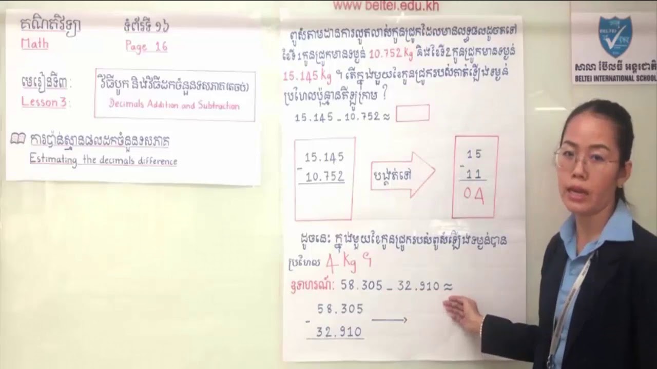 #2. ការប៉ាន់ស្មានផលដកចំនួនទសភាគ | Khmer Math Grade 6 - YouTube