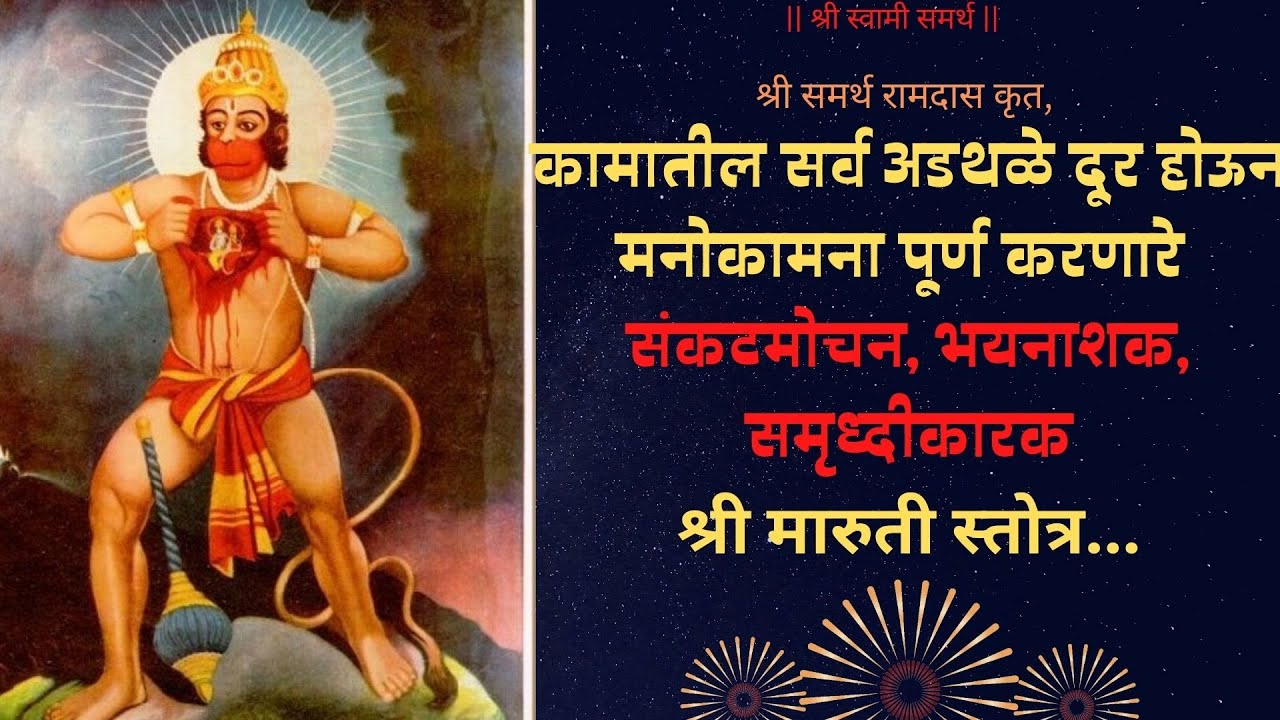 Shree Maruti Stotra #hanuman #maruti #swami #viral #marutiStotra, # ...