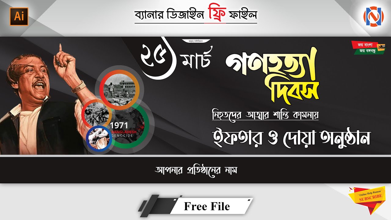 25 March Banner Design | ২৫ র্মাচ গণহত্যা দিবসের ব্যানার ডিজাইন - YouTube