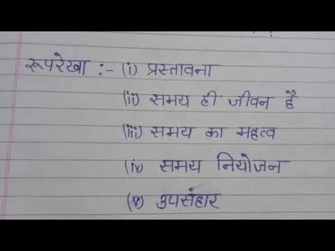 ⌚समय का सदुपयोग पर निबंध/samay ka sadupyog/essay on importance of time ...