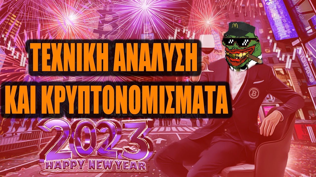 ΤΟ ΠΡΩΤΟ LIVE ΤΗΣ ΧΡΟΝΙΑΣ | ΤΕΧΝΙΚΗ ΑΝΑΛΥΣΗ ΚΑΙ ΚΡΥΠΤΟΝΟΜΙΣΜΑΤΑ - YouTube