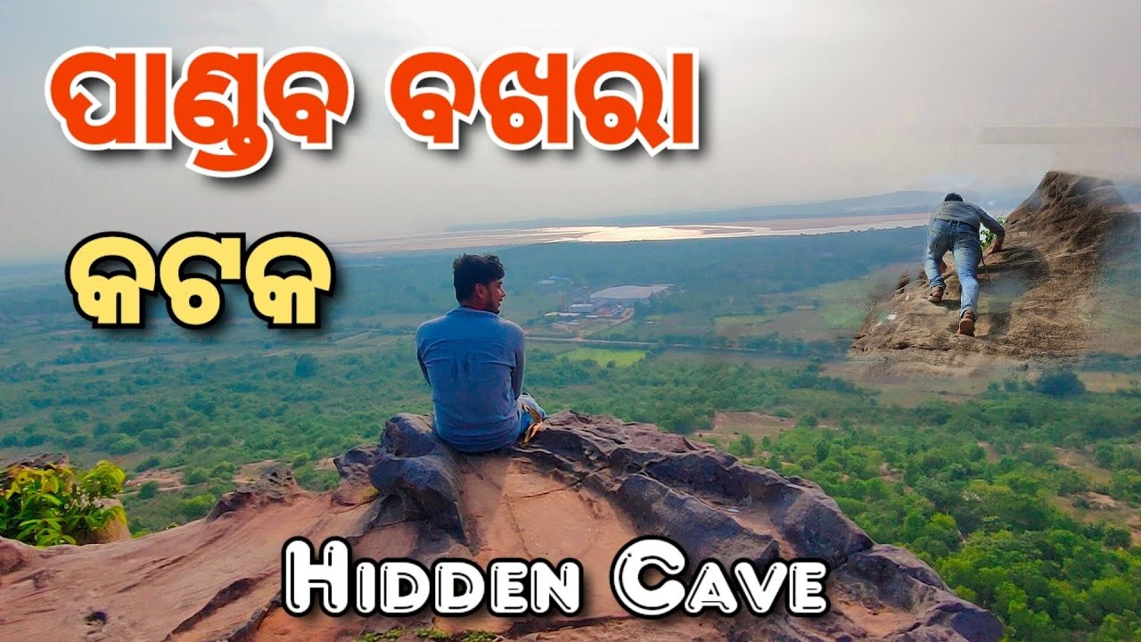 ପାଣ୍ଡବ ବଖରା କଟକ || Pandava Bakhara Hidden Cave Cuttack Odisha - YouTube