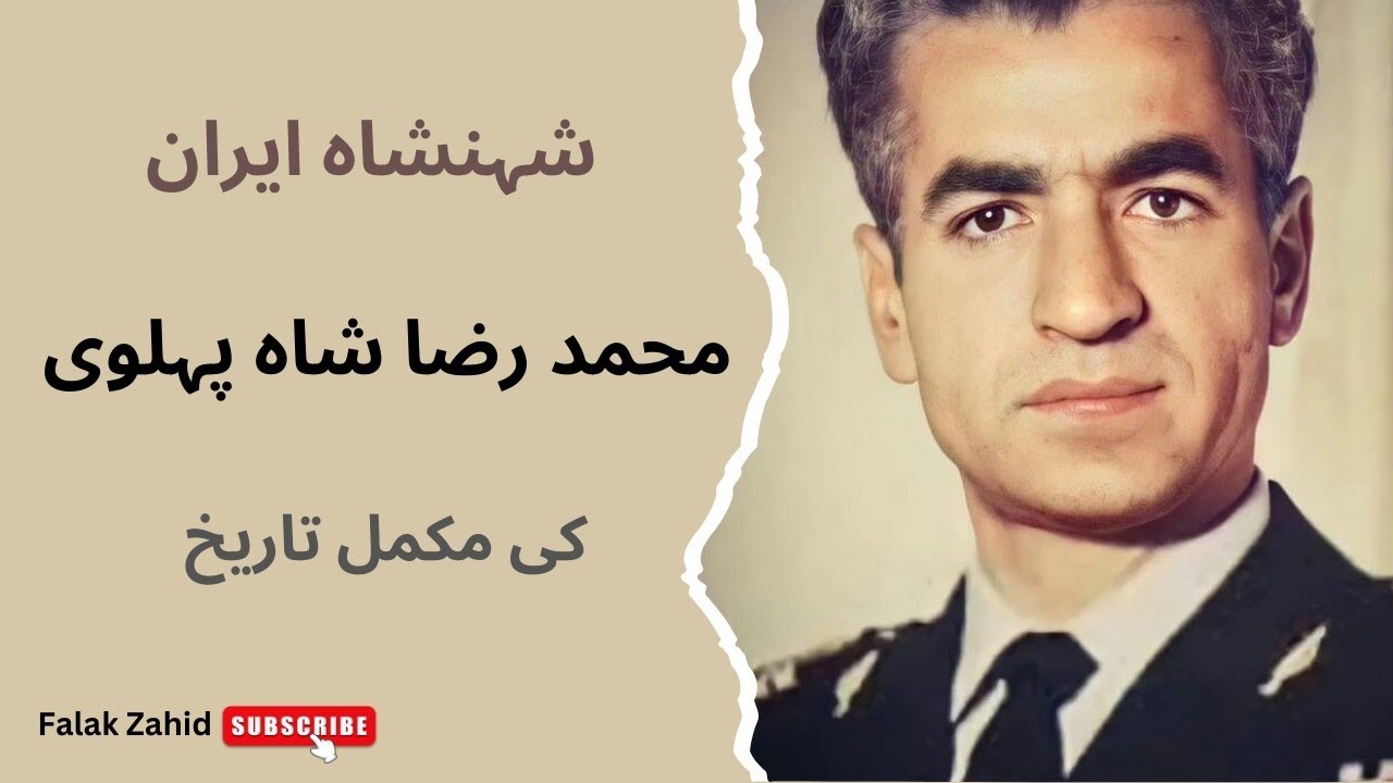 King of Iran | Muhammad Raza Shah Pahlavi | History | Life Story ...