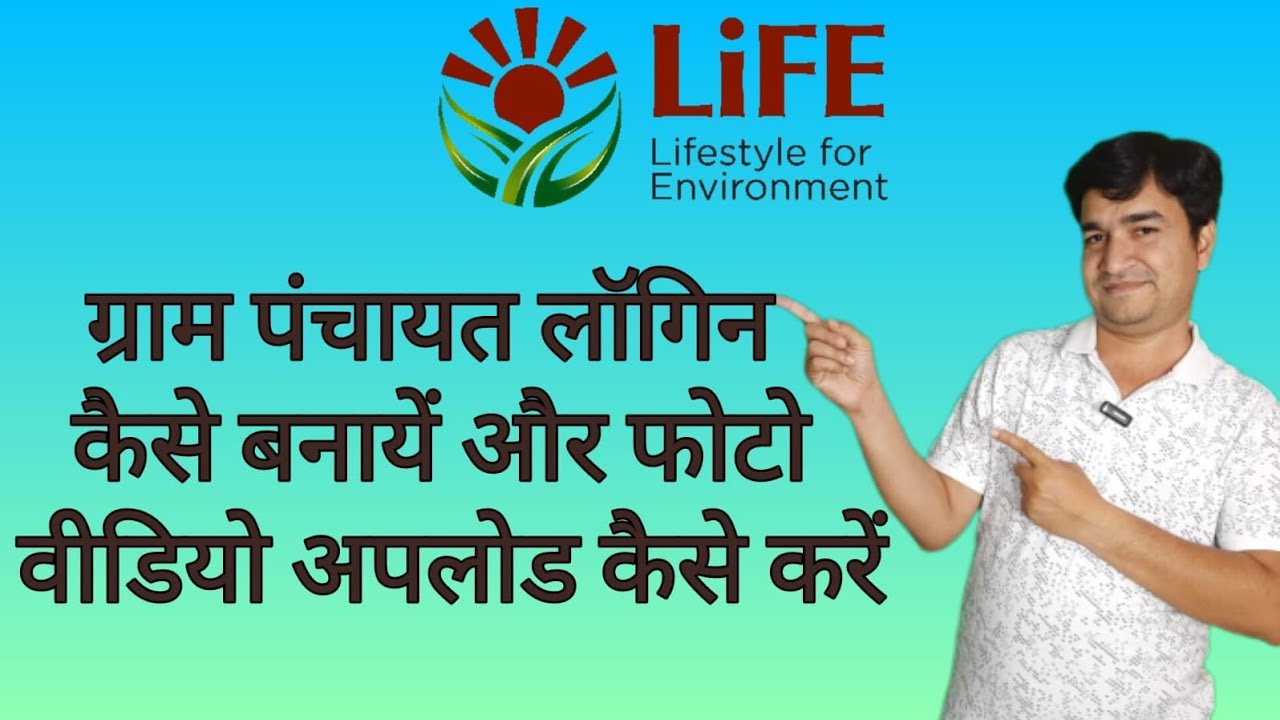 ONLINE PANCHAYAT | HOW TO UPLOAD PHOTOS AND VIDEOS ON Meri LiFE PORTAL ...