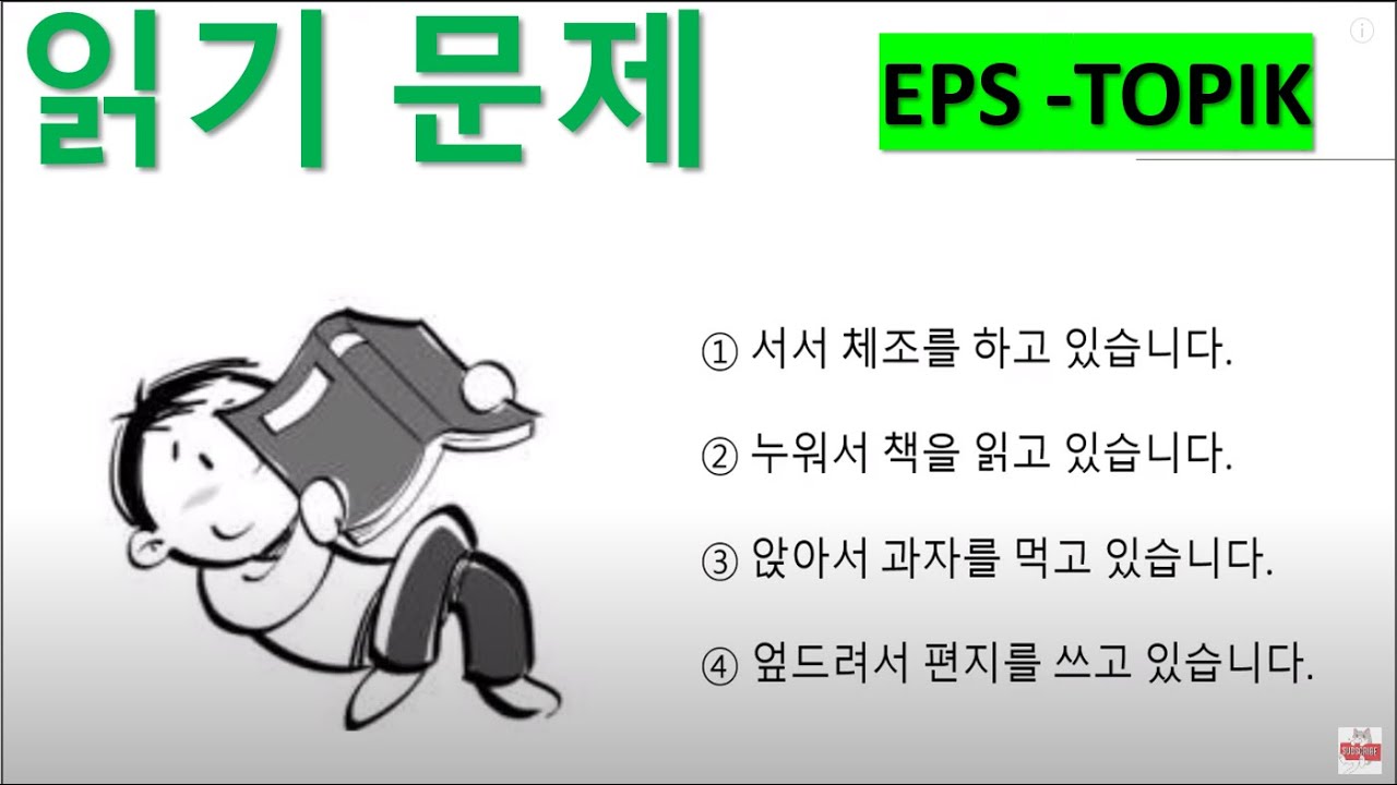 EPS TOPIK NEW MODEL QUESTIONS TEST 2023 | eps exam test (140~159 ...