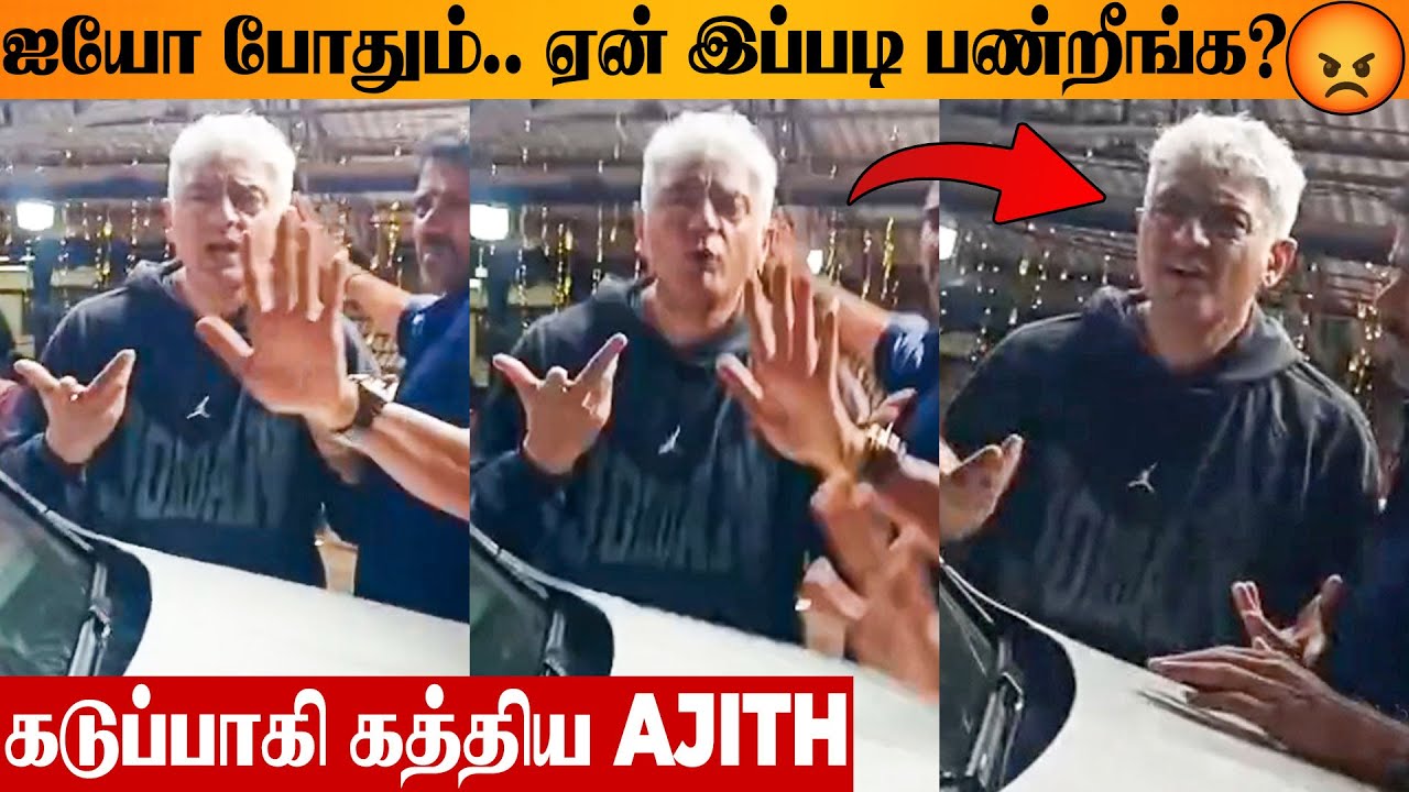 SHOCKING 😨 Ajith Gets Angry & Yells At Fans | Viral Latest Video ...