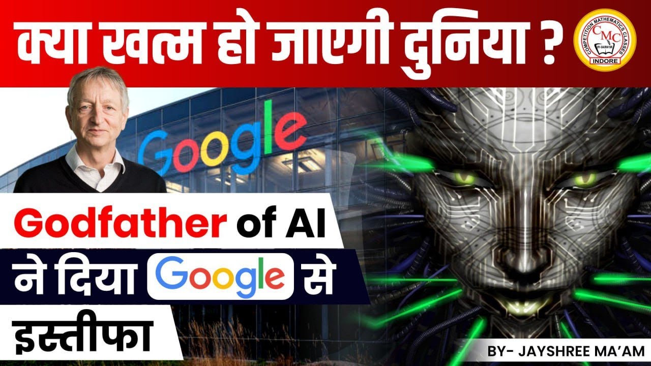 क्या ख़त्म हो जाएगी दुनिया ? | Godfather of AI Quits Google | Geoffrey Hinton Dangers of AI ...