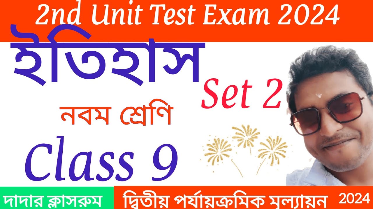 Class 9 Second Unit Test History Question Paper 2024 / Class 9 Itihas ...