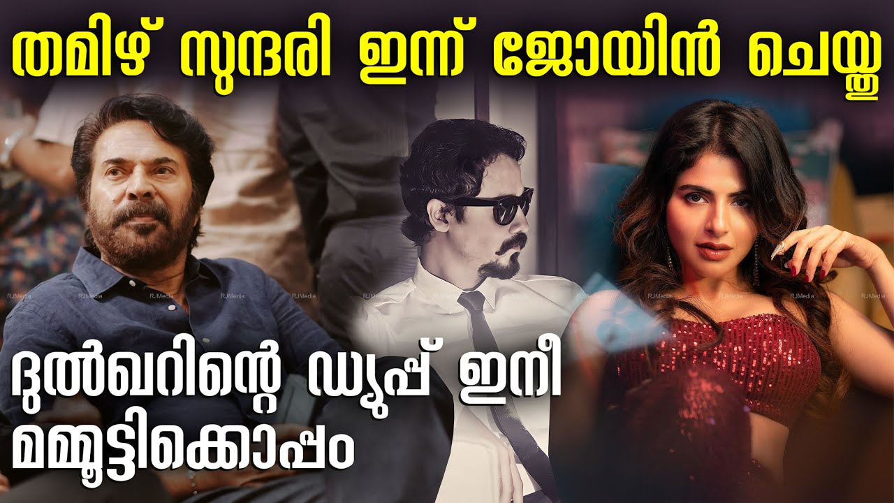 മമ്മൂട്ടിയും സംഘവും പാലക്കാട്, ഷൂട്ടിംഗ് തുടരുന്നു !! Bazooka Shooting ...