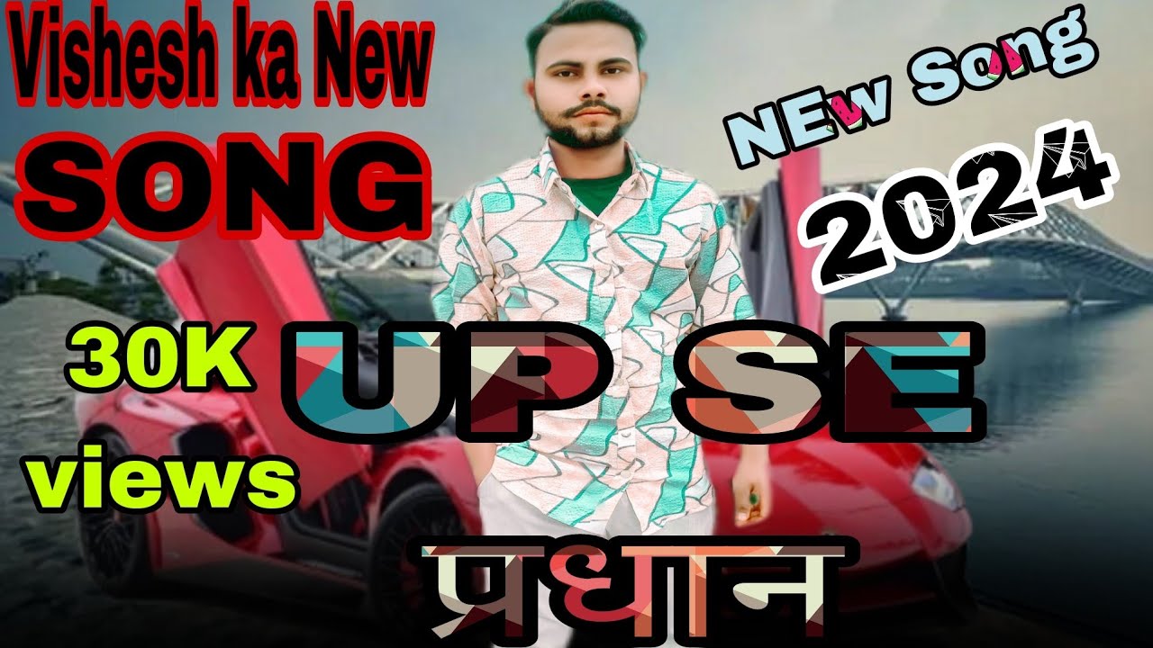 UP Se Pradhan || Vishesh ka song ||Harendra Nagar || New Badmashi Song ...