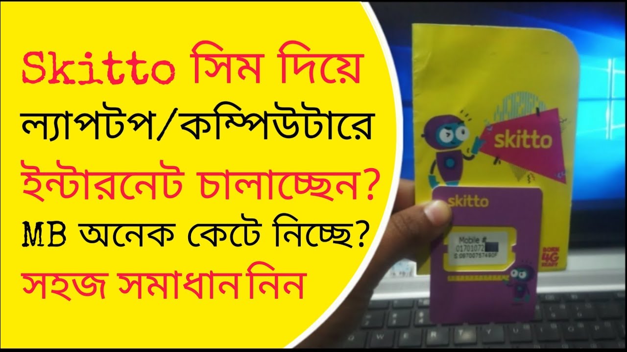 Skitto Sim How To Reduce MB Cutting Rate In Laptop Computer Using skitto-sim-how-to-reduce-mb-cutting-rate-in-laptop-computer-using