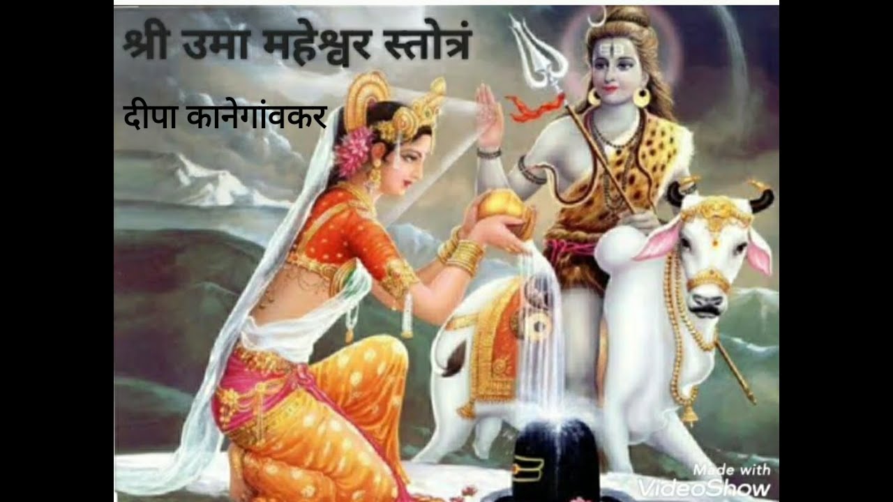 Uma Maheshwar Stotra - YouTube