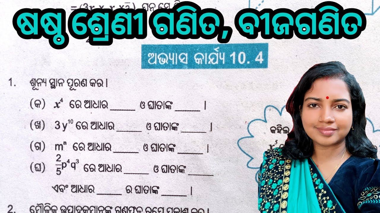 Exercise 10 4 Class 6 Math Odia Medium YouTube exercise-10-4-class-6-math-odia-medium-youtube