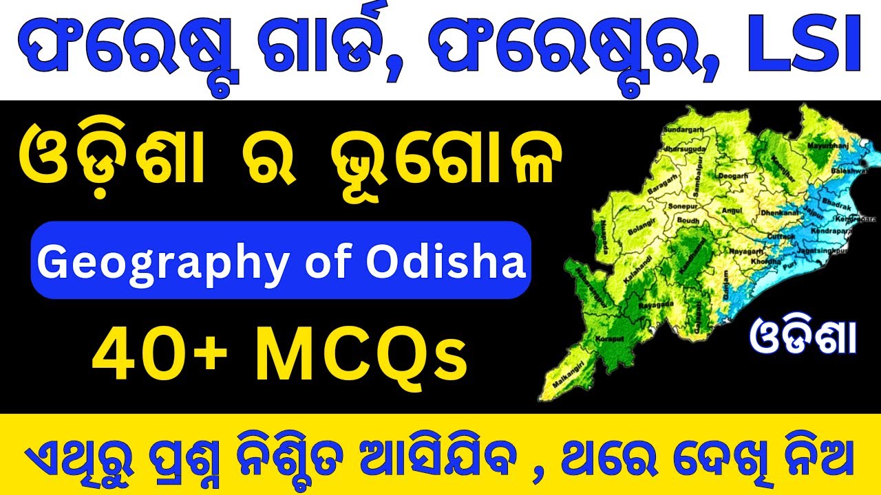 Geography of Odisha | 40+ important MCQs | Geography by Puja Ma'am ...