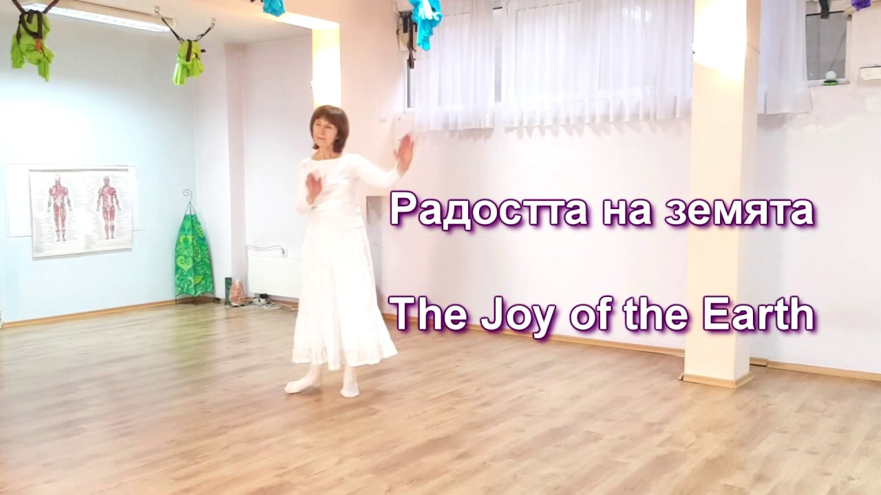 21 Радостта на земята The Joy of the Earth - YouTube