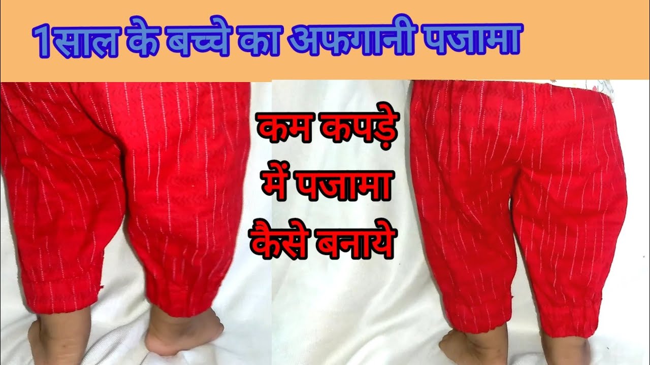 1 2 Year Baby Pjama Cutting And Stitching 1-2-year-baby-pjama-cutting-and-stitching