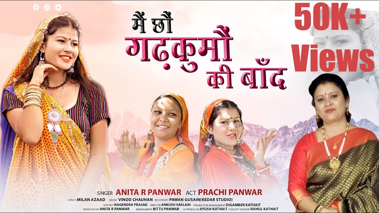 Garh Kumaon ki Baand (गढ़ कुमों की बाँद) Uttarakhandi song 2022 | Anita ...
