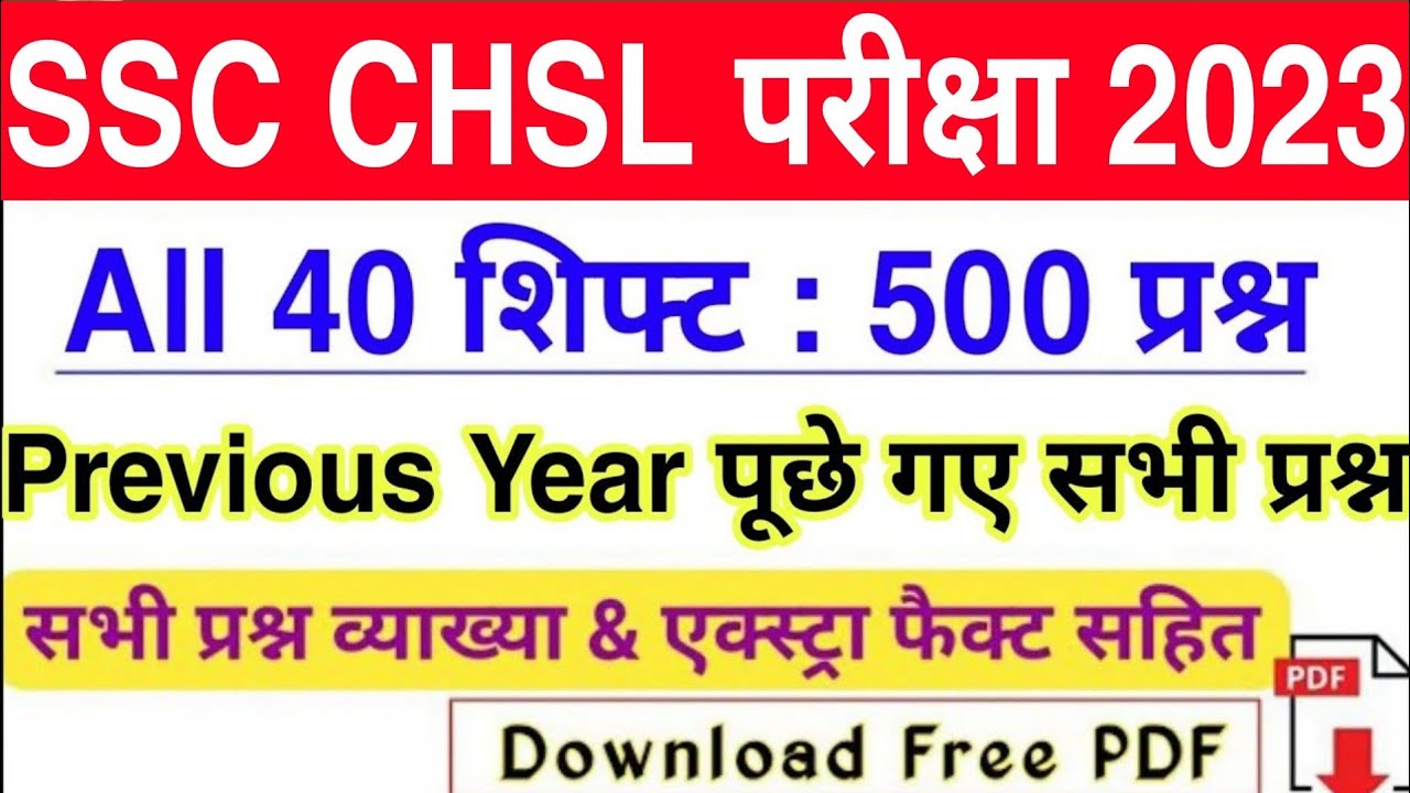 SSC CHSL 2023 Previous Year Question Paper SSC CHSL Preparation 2023 ssc-chsl-2023-previous-year-question-paper-ssc-chsl-preparation-2023
