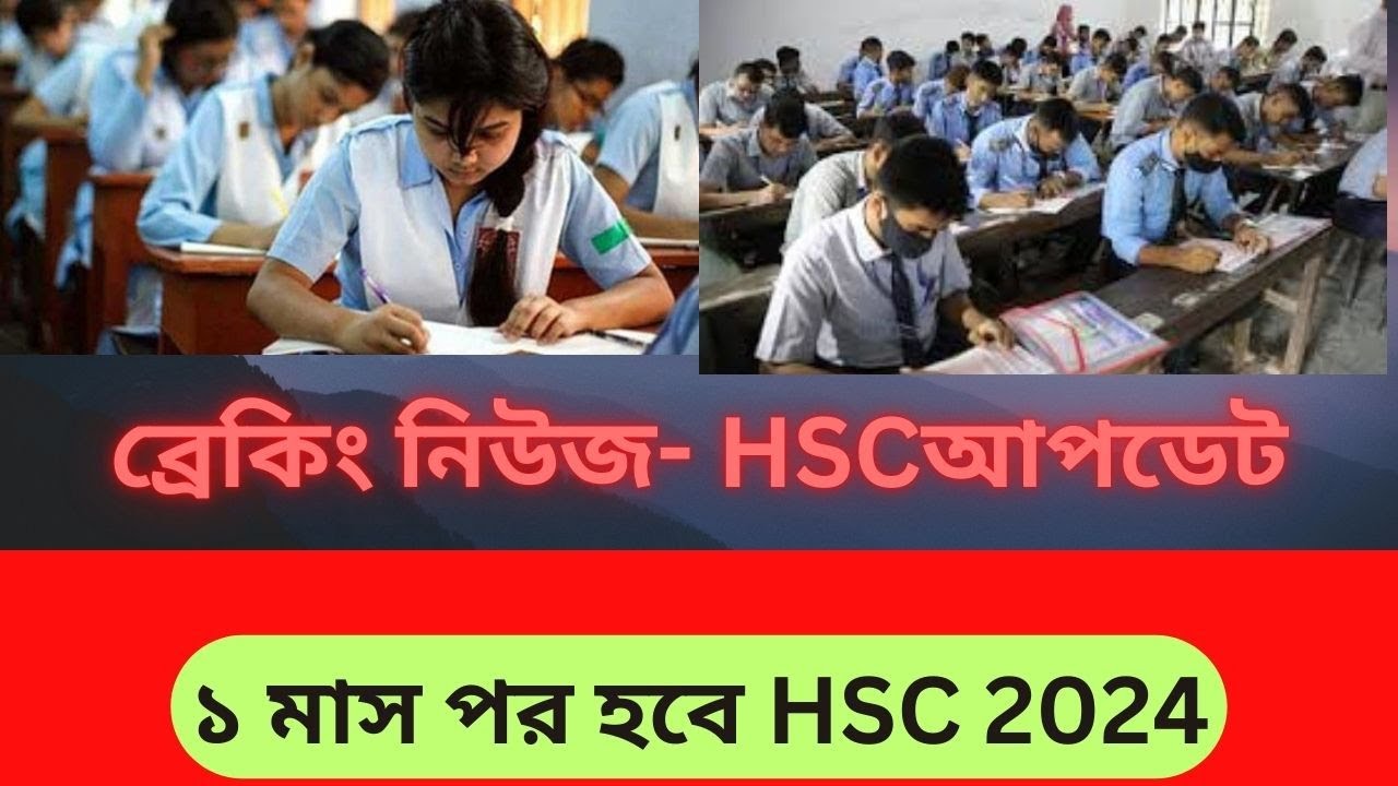 HSC Exam কবে হবে। Hsc 2024 update .#hscexam - YouTube