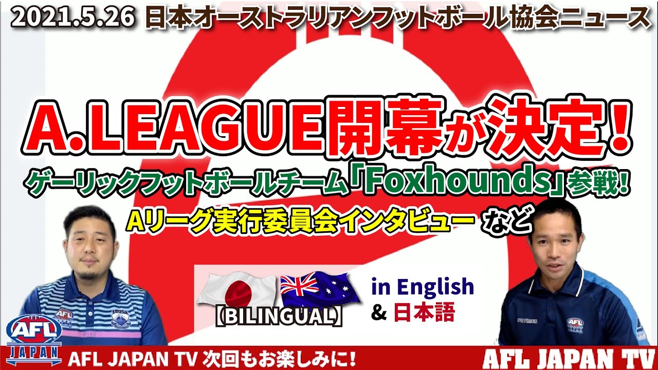 AFL JAPAN TV Vol.21【BILINGUAL】 - 日本オーストラリアンフットボール協会（AFL JAPAN）の活動を ...