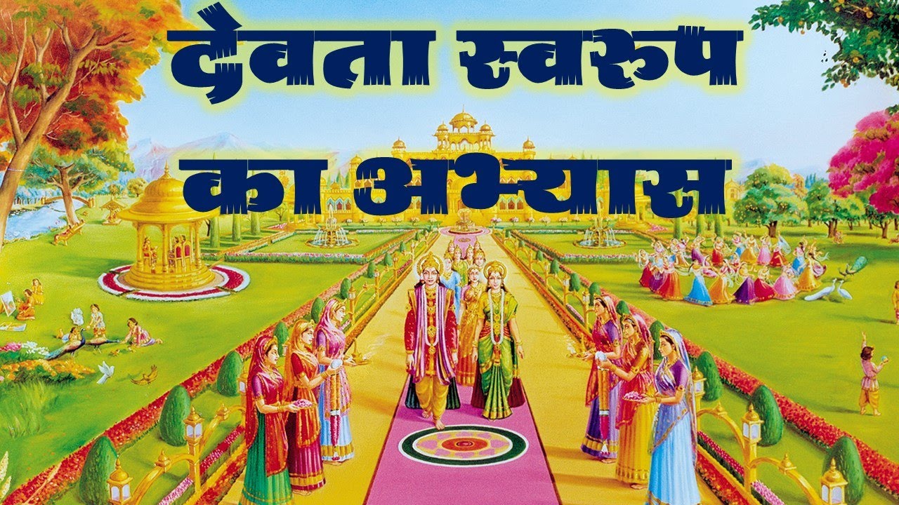 Five Forms | Deity Form | देवता स्वरुप | Hindi Meditation | Brahma ...