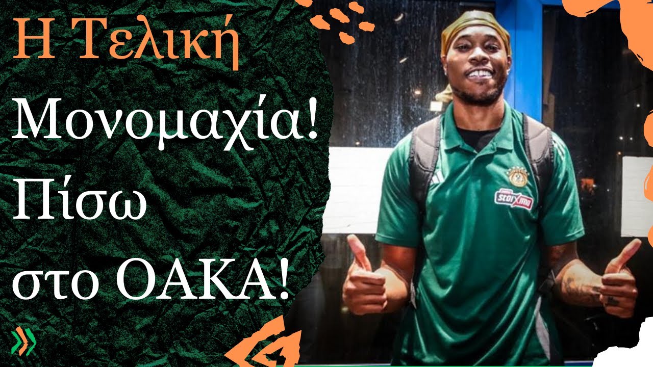 🏀 Ο ΡΙΣΟΝ ΧΟΛΜΣ ΕΝΑΝΤΙΟΝ ΤΟΥ ΠΡΩΗΝ ΠΑΙΚΤΗ ΤΟΥ ΠΑΝΑΘΗΝΑΪΚΟΥ: Η ΜΑΧΗ ΤΗΣ ...