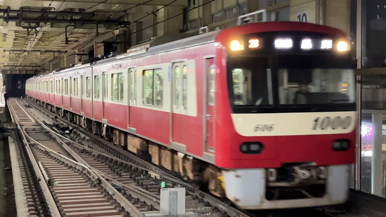 京急1000形 1601F編成 京急蒲田 - YouTube